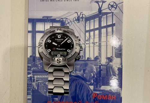 Книга о часах tissot