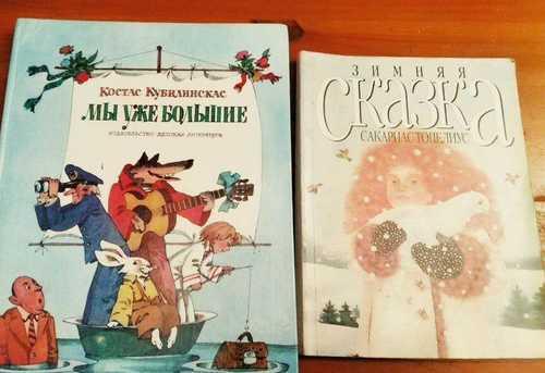 Книги детские СССР авторы прибалтики