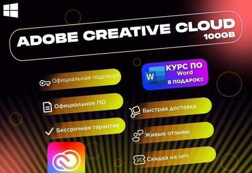 Подписка Adobe creative cloud 100GB