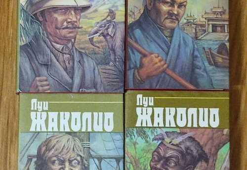 Луи Жаколио в 4 томах