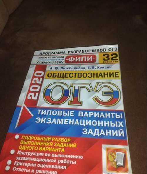 Огэ по обществознанию