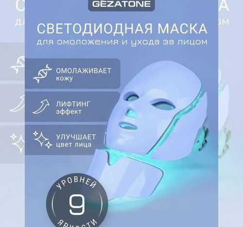 Светодиодная LED маска для лица