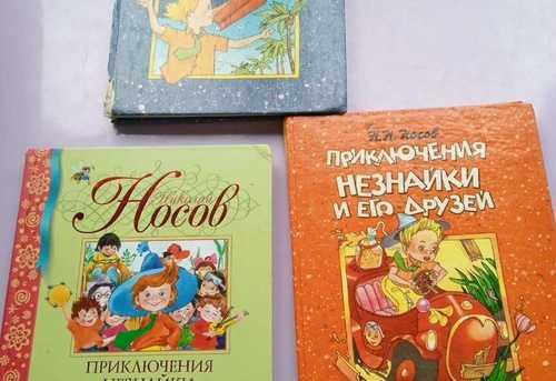 Детские книги Незнайка и его друзья