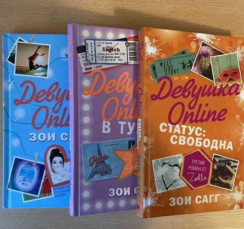 Книги Зои Сагг Девушка Online