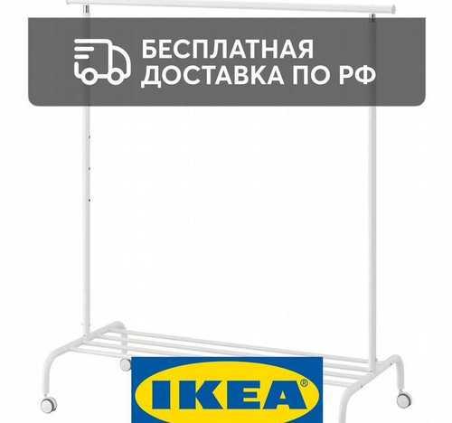 Вешалка rigga IKEA