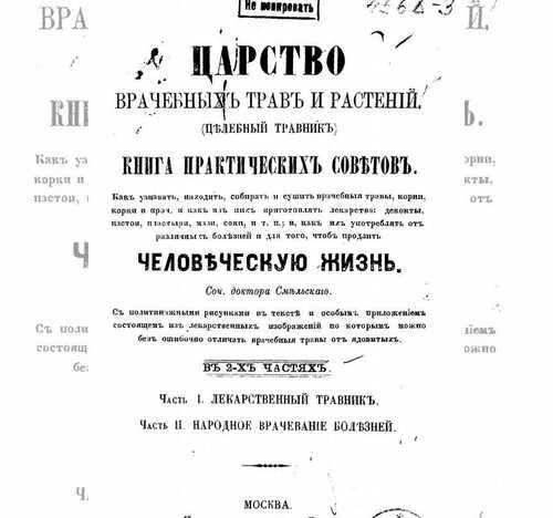 Царство врачебных трав и растений травник 1870