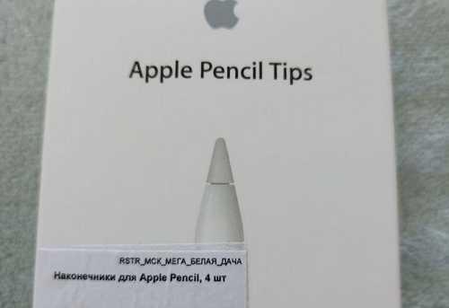 Apple pencil tips 4 шт