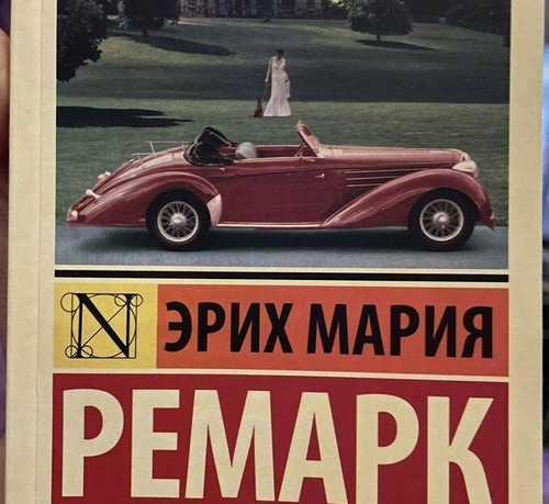 Ремарк Гэм. Новая