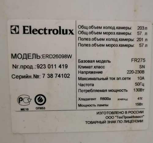 Комплект полок для холодильника Electrolux