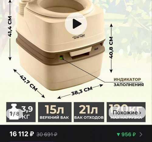 Биотуалет thetford
