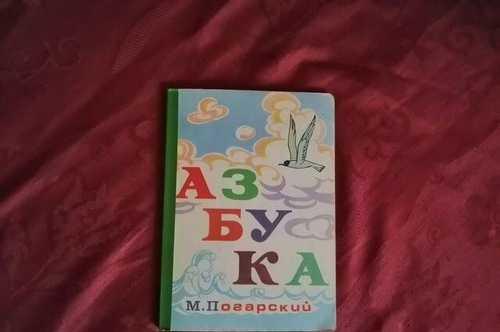 Книжка "Азбука"