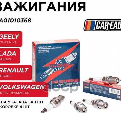 Свеча зажигания caready (kzwon) CA01010368