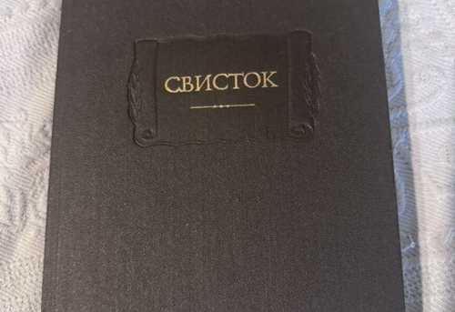 Свисток собрание