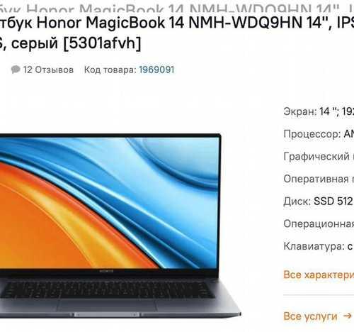 Honor Magicbook 14 Гарантия 5500U/ 8GB/ 512GB