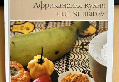 Рецепты Африканская кухня