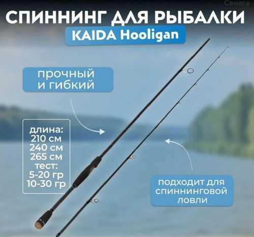 Спиннинг kaida hooligan 240 5-20g