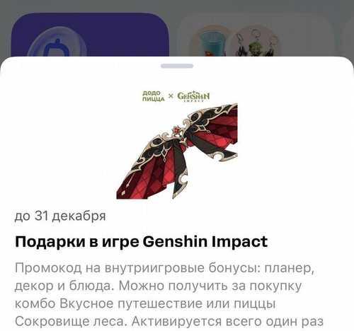 Код на крылья геншин