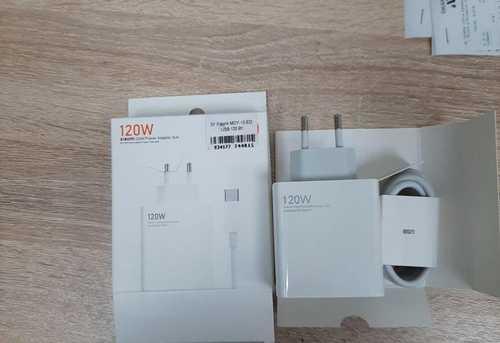 Зарядное устройство для Xiaomi 120Вт +кабель