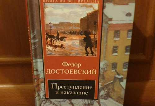 Ф.Достоевский, "Преступление и наказание"