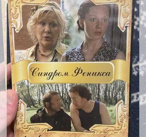 Dvd сериал Синдром феникса