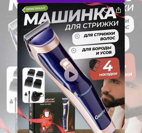 Машинки для стрижки