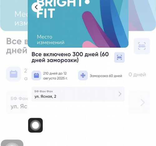 Клубная карта в фитнес клуб Bright Fit