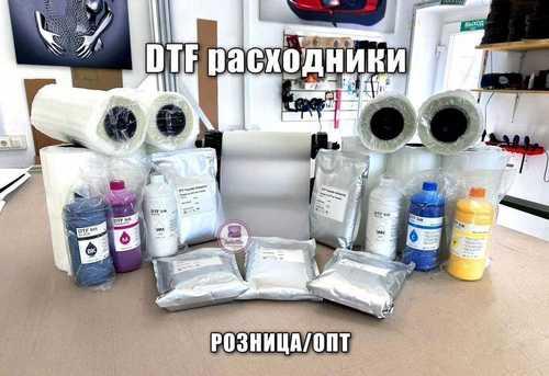 DTF пленка 30см, DTF клей порошок, DTF чернила