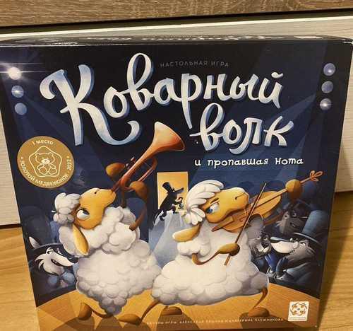 Настольная игра "Коварный волк"