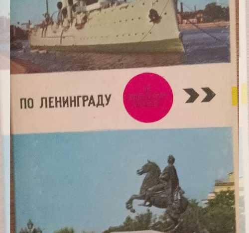 Открытки По Ленинграду. 1970 г. 15 шт