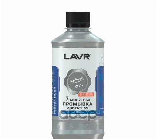 Промывка двигателя lavr 7 мин. 450мл LN1002L lavr