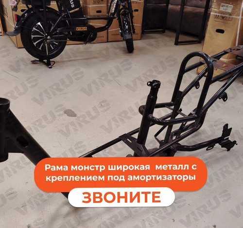 Рама монстрпод амортизаторы на электровелосипед
