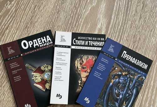 Книги энциклопедии