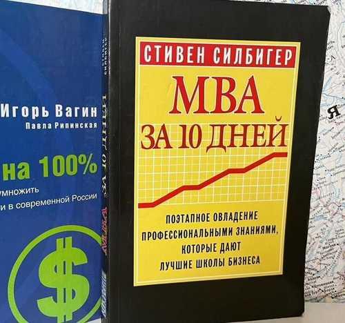 MBA за 10 дней/Стивен Силбигер