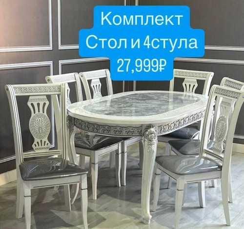 Кухонный стол и стулья новые