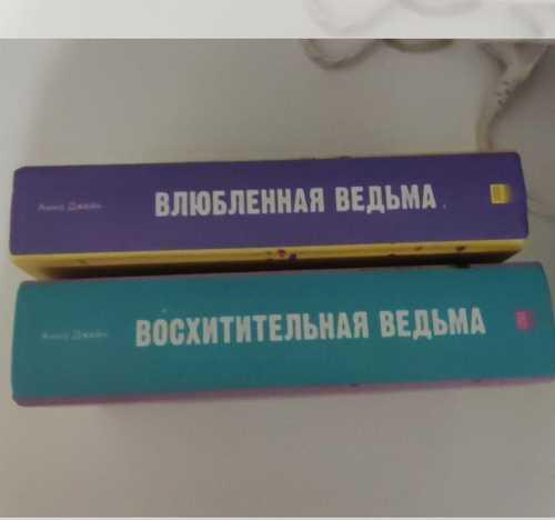 Книги Анны Джейн,восхитительная-влюблённая ведьма