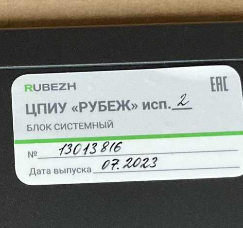 Арм "Рубеж" цпиу "Рубеж" исп.2