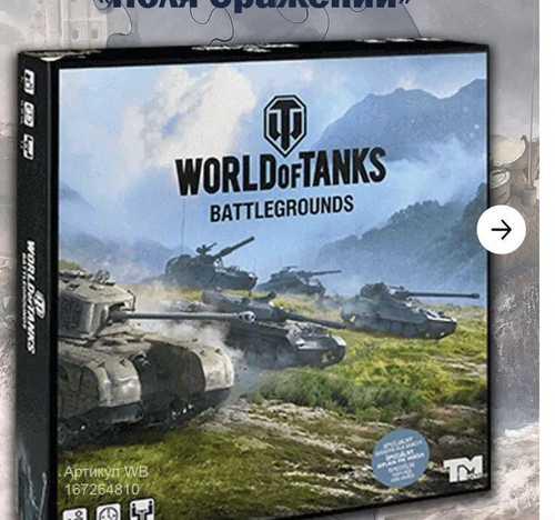 Настольная игра World of tanks Мир танков Танки