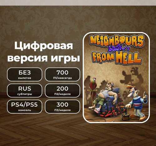 Игра Neighbours Back From Hell аренда PS4/PS5