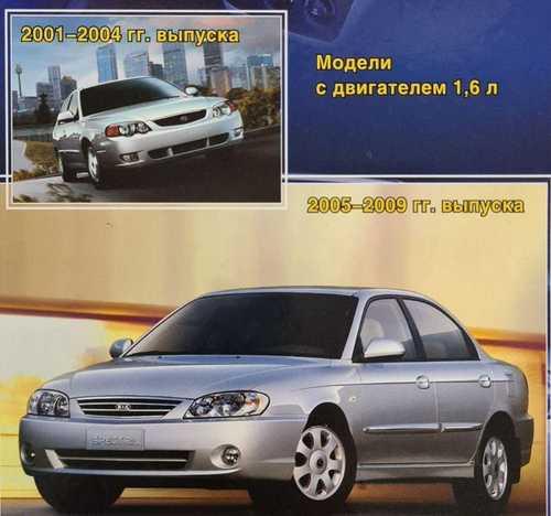 Книга KIA Spectra/Shuma