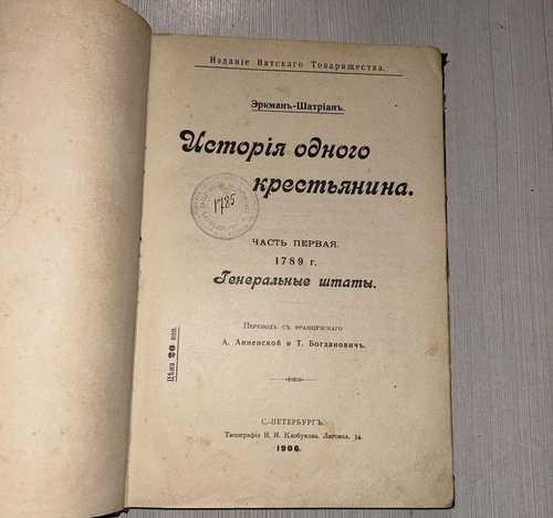 1906 год история одного крестьянина