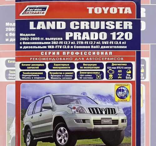 Книга Toyota Land Cruiser Prado 120 бензин/дизель