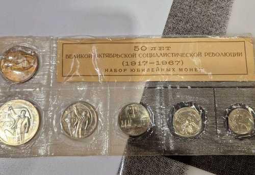 СССР Годовой набор монет 1967 г. 50 лет Революции