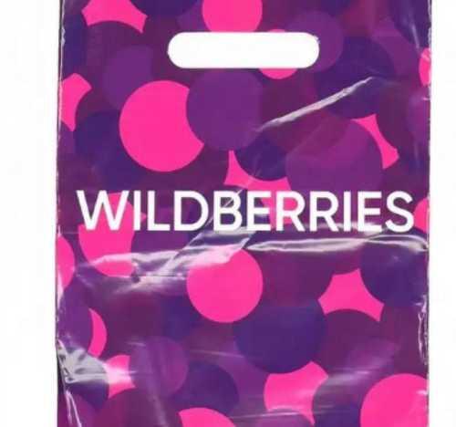 Пакеты для wildberries