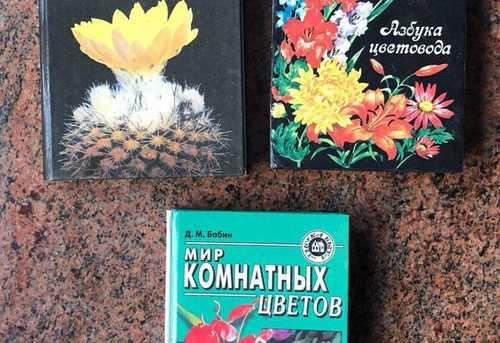 Книги по цветоводству, кактусам