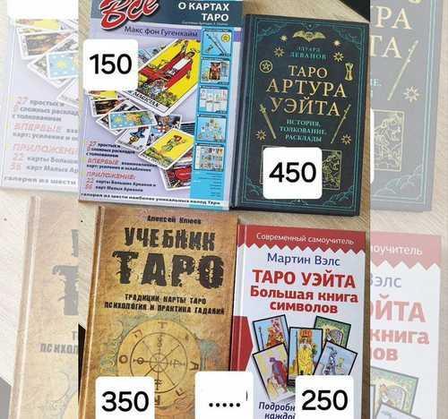 Taro уэйта книга