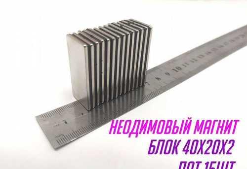 Неодимовый магнит блок 40х20х2 12 шт