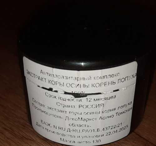 Антипаразитарный Комплекс Экстракт Коры, Осины