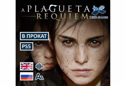 A Plague Tale: Requiem Прокат PS5 Аренда