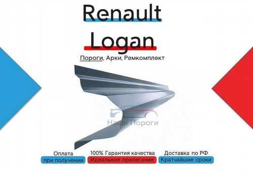 Пороги на Renault Logan