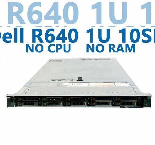 Dell R640 1U 10SFF/no cpu/no ram/H330/idrac ent/1g